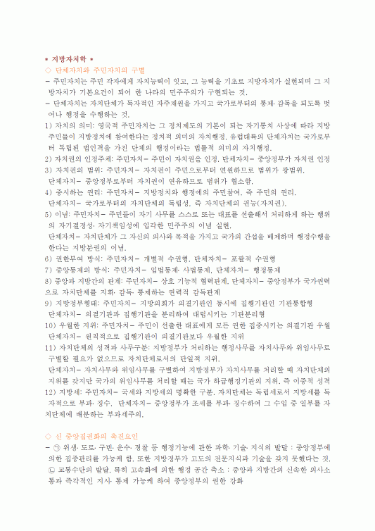 지방자치학 내용정리