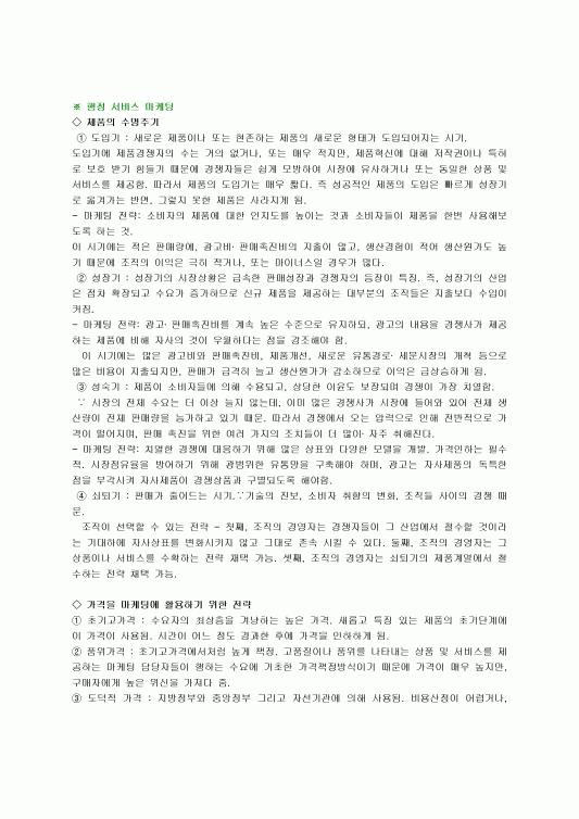 행정서비스마케팅 내용정리
