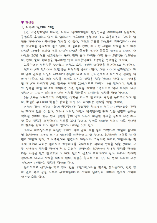 협상론 내용정리