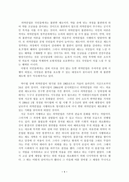 의약분업에 대하여