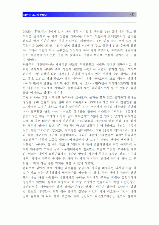 한홍구의 대한민국사를 읽고(1.2.3 전편)