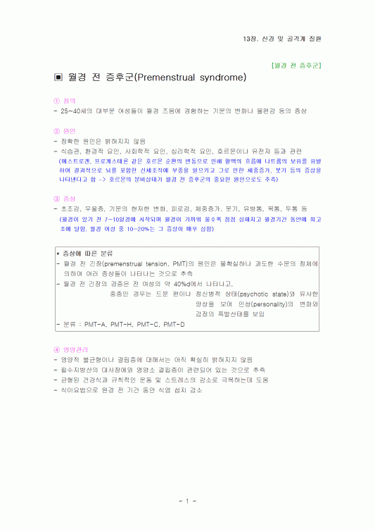 신경 및 골격계질환