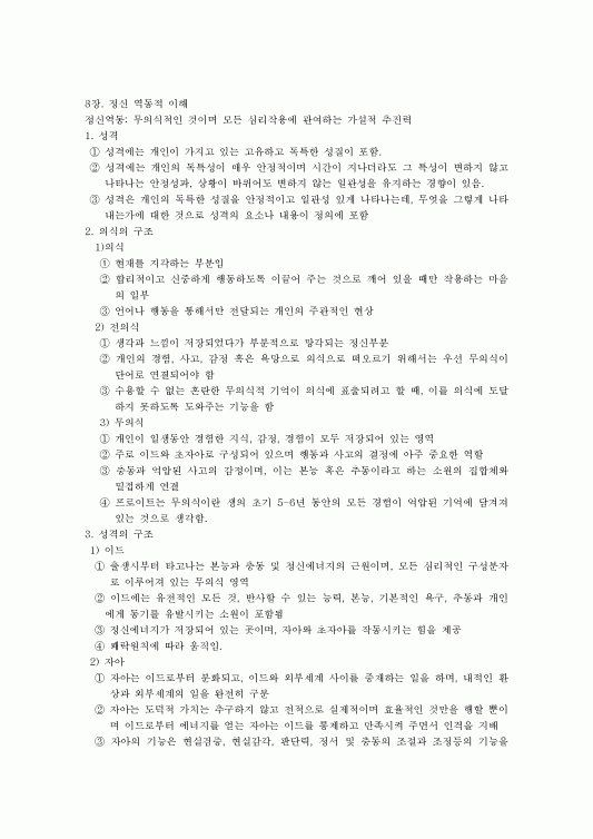 정신역동적 이해