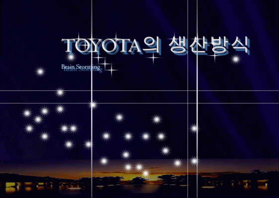 [생산관리]도요타의 생산방식