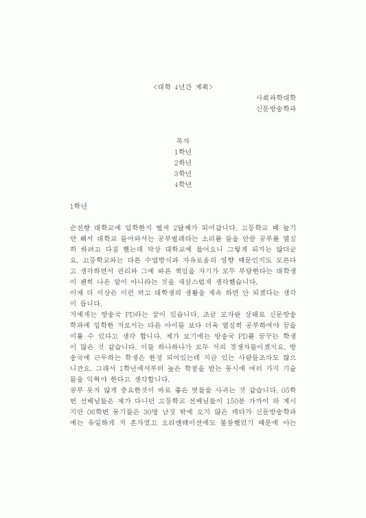 대학생활계획서