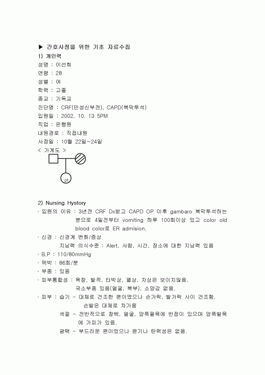 복막투석 환자 케이스