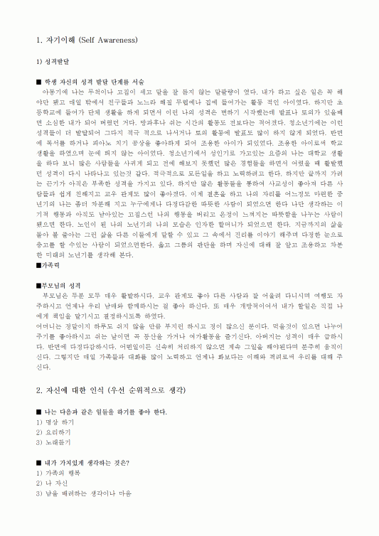 [ 정신간호학 ] 자기이해