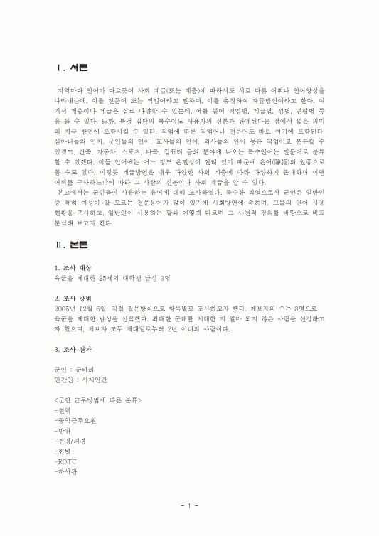군인이 사용하는 언어
