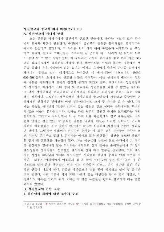 예레미야 성전설교
