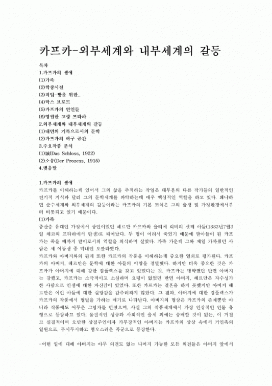 카프카-외부세계와 내부세계의 갈등