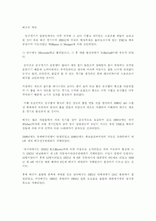 배구의 역사 레포트 자료