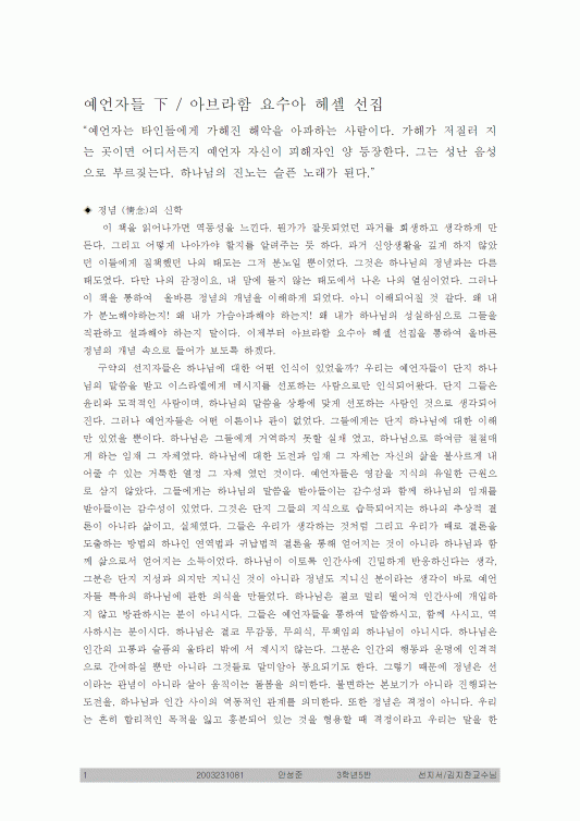 예언자들 하 레포트 자료