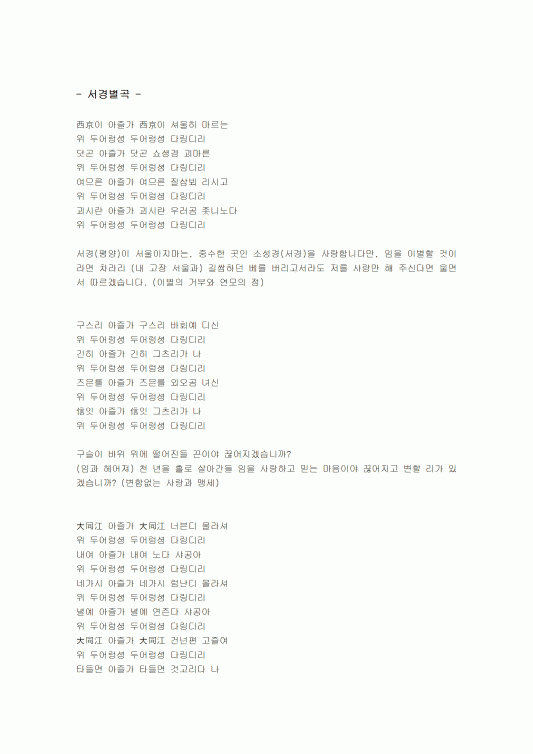 서경별곡및 고려가요
