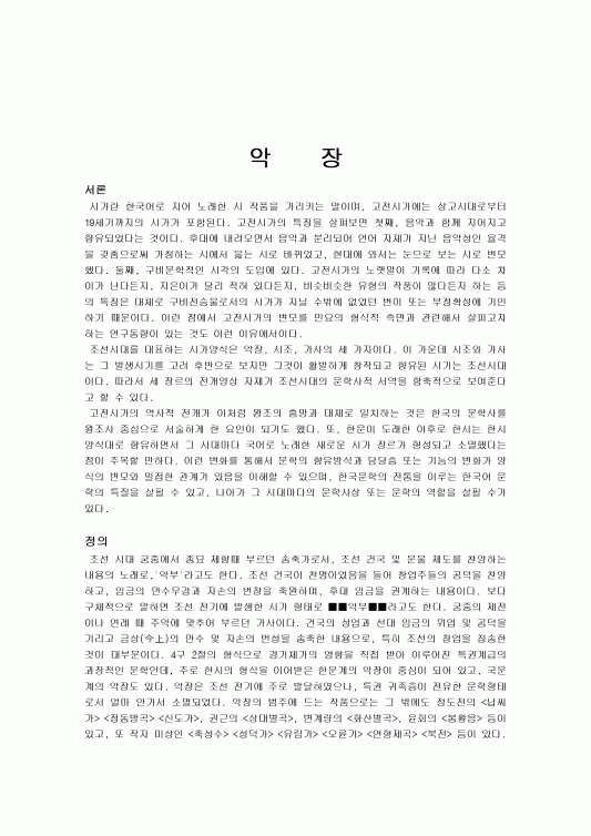 악장의 모든 것