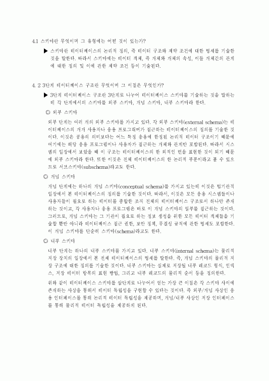 데이터베이스론 연습문제