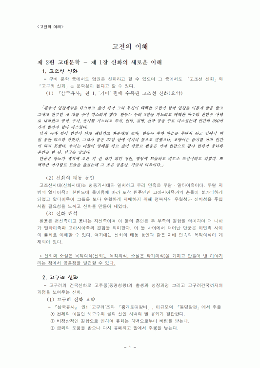 고대문학, 중세문학(후기), 근세문학(전기)