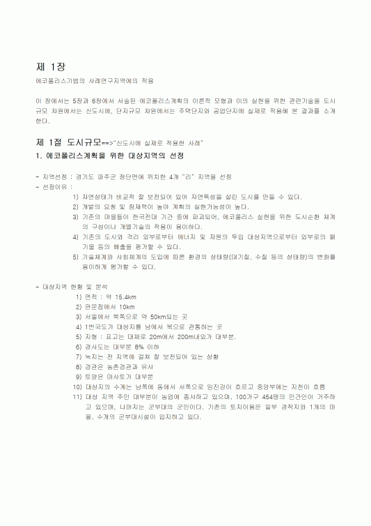 생태도시 계획