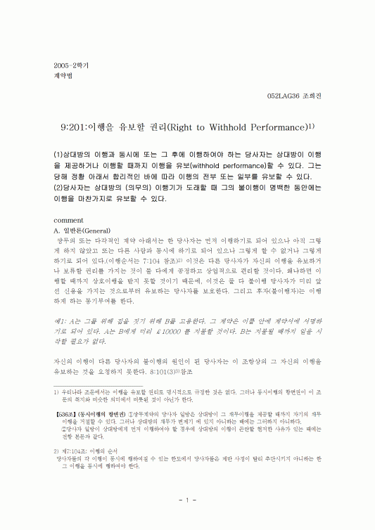 이행을 유보할 권리 (계약법)