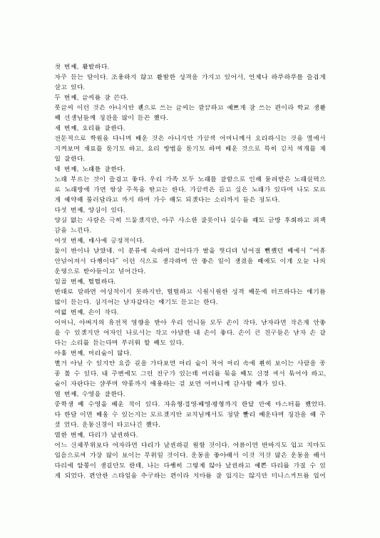 나의 장점 레포트 자료
