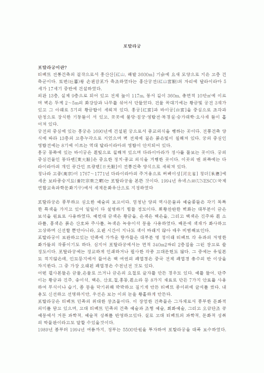 포탈라궁 레포트 자료