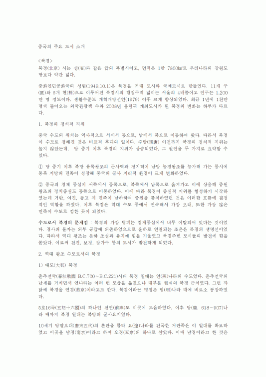 중국 명승지 레포트 자료
