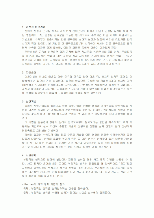 코칭기법 레포트 자료