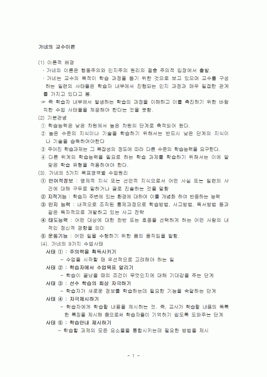 대표적교수설계이론(가네,뢰이겔루스,켈러)