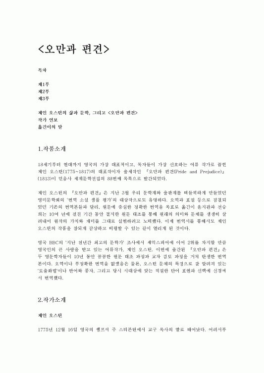 오만과 편견 -독후감-