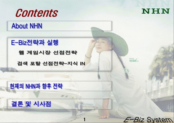 NHN naver의 이비지니스 전략과 실행