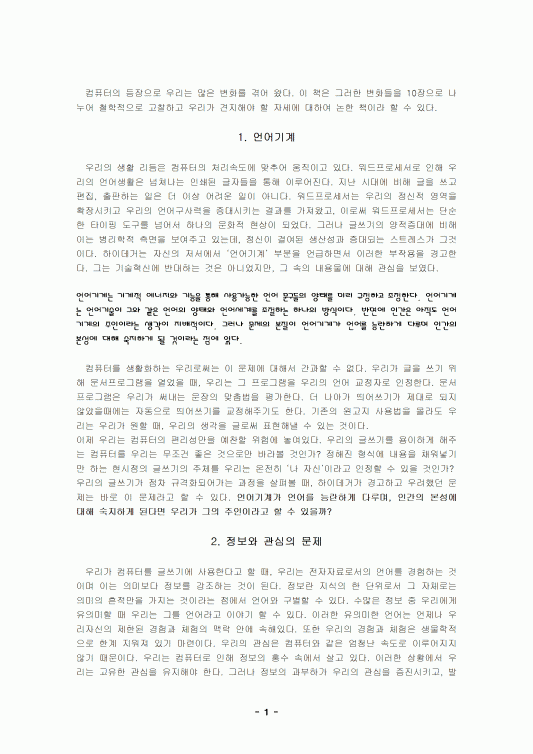 가상현실의 철학적 의미