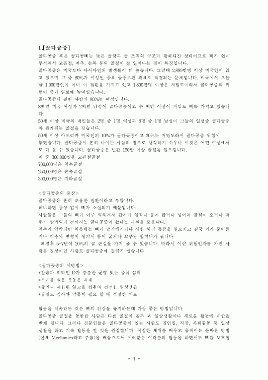 여성질환과 건강관리