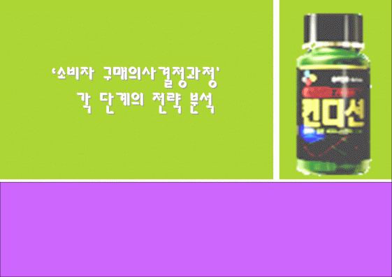 [마케팅]컨디션 마케팅분석