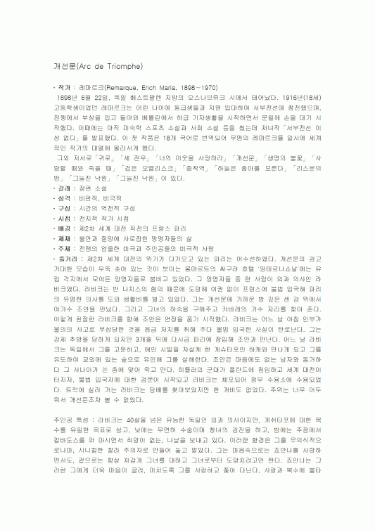 개선문을 읽고서