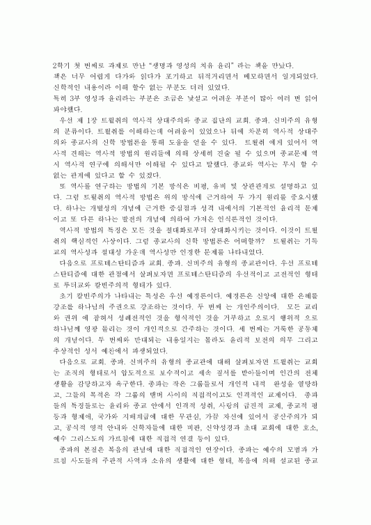 기독교개론 레포트 영성과윤리
