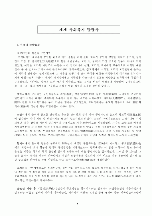 세계 사회복지 발달사