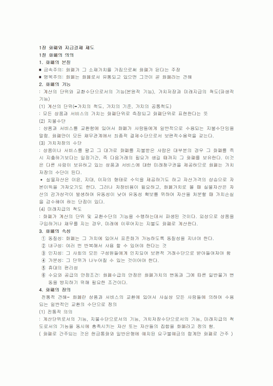 금융기관론 레포트 자료
