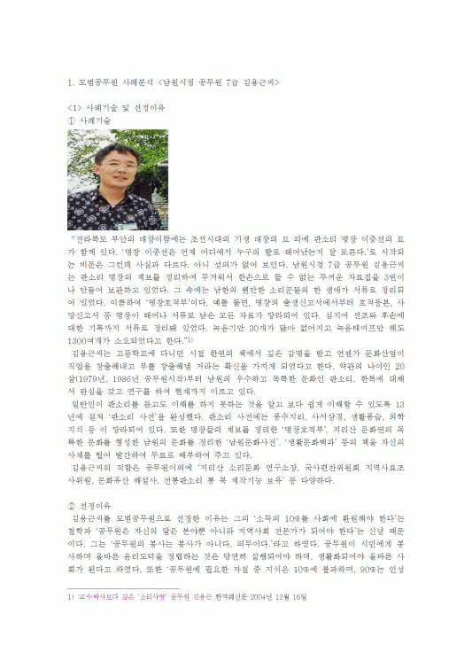 모범공무원 사례