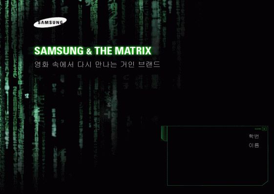 (마케팅 PPT) 삼성 Anycall 애니콜의 마케팅 성공 사례와 전략 분석