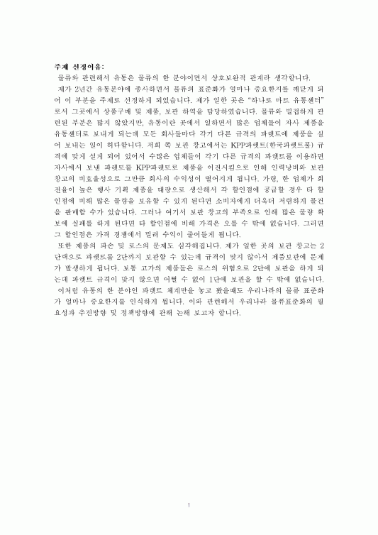 물류의 표준화