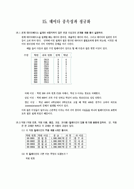 데이터베이스론 연습문제 15장 풀이