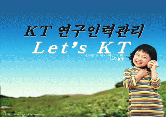 [인사관리]KT의 인사관리