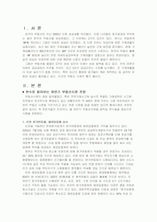 부동산시장전망