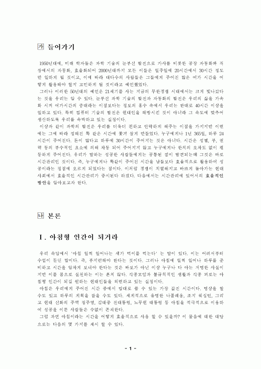 효육절 시간관리를 위한 방안