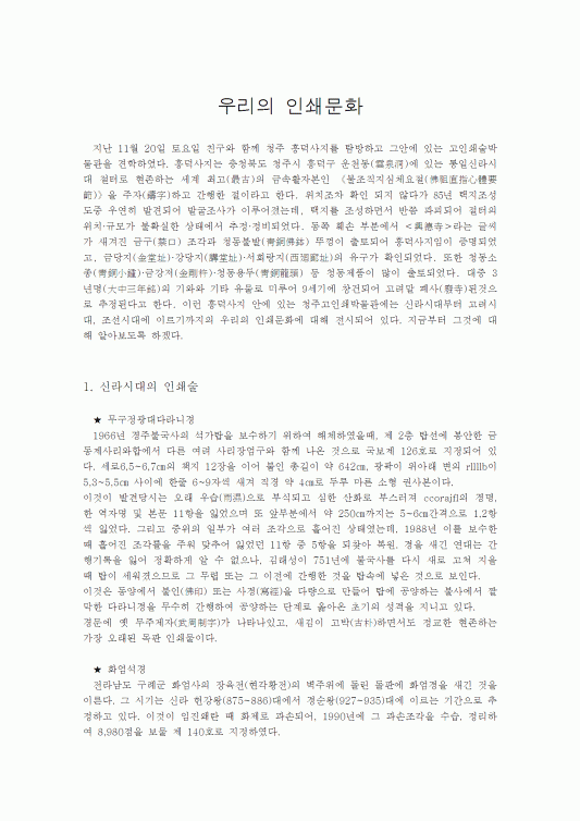 우리나라의 인쇄문화