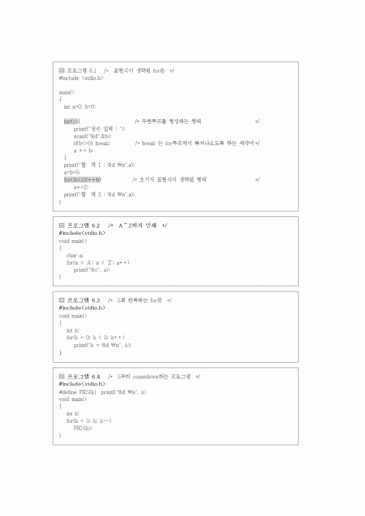 전자 공학도를 위한 c언어 6장 프로그램