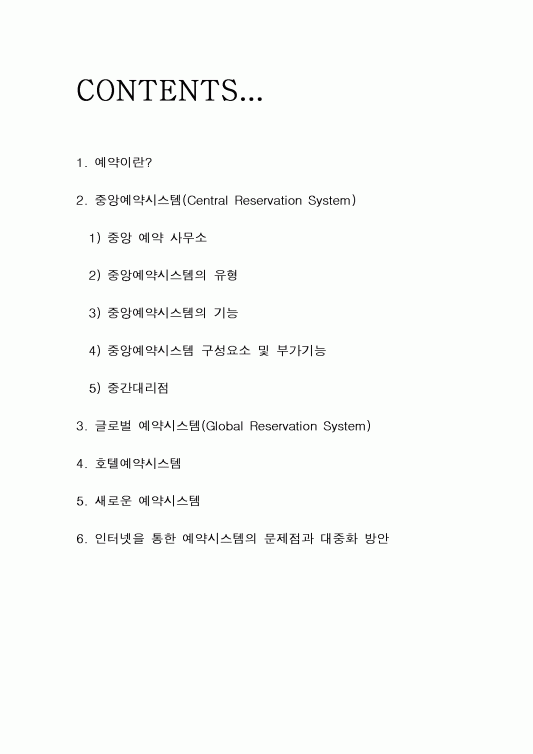 호텔예약시스템