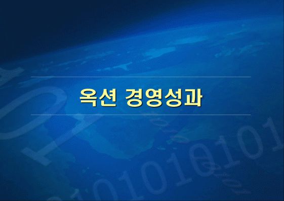 [유통]옥션에 대해