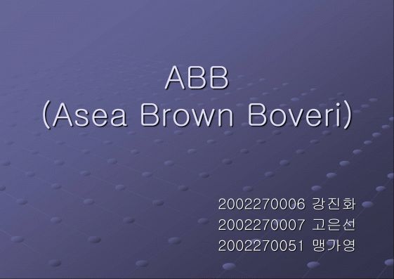ABB의 매트리스 조직