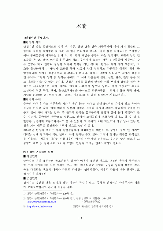 단청에 관한 자세한 정리