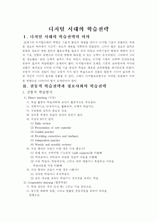 디지털 시대의 학습전략